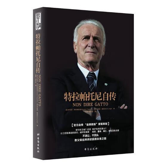 特拉帕托尼自传 乔瓦尼·特拉帕托尼 传记 9787516816141