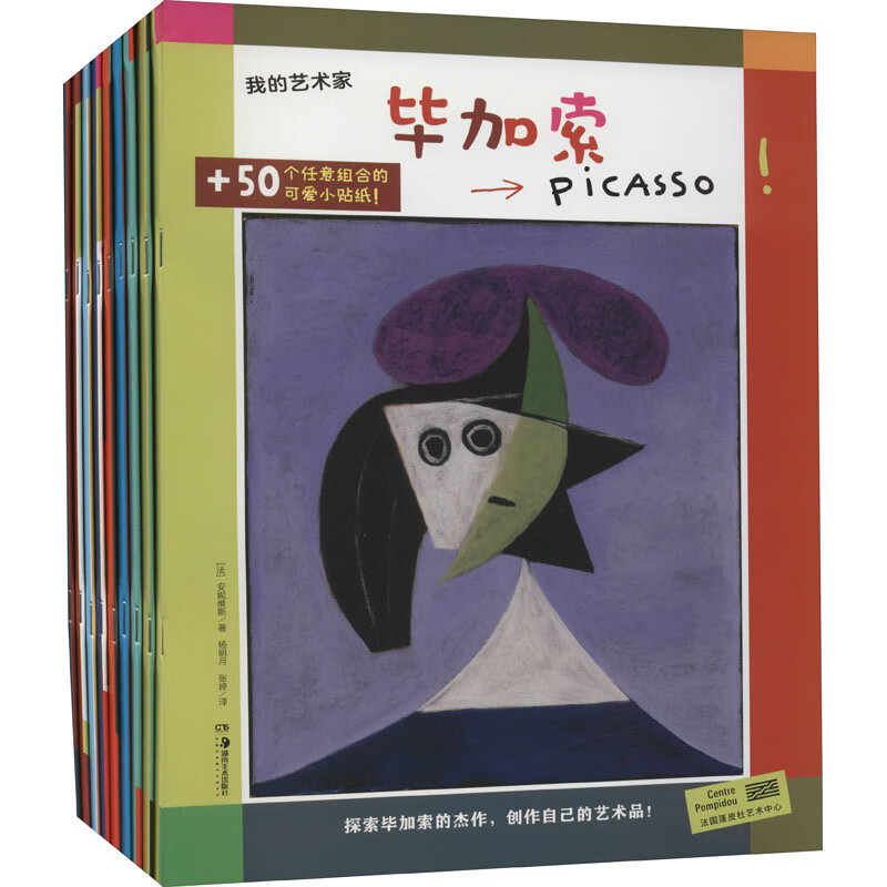 我的艺术家(全9册)