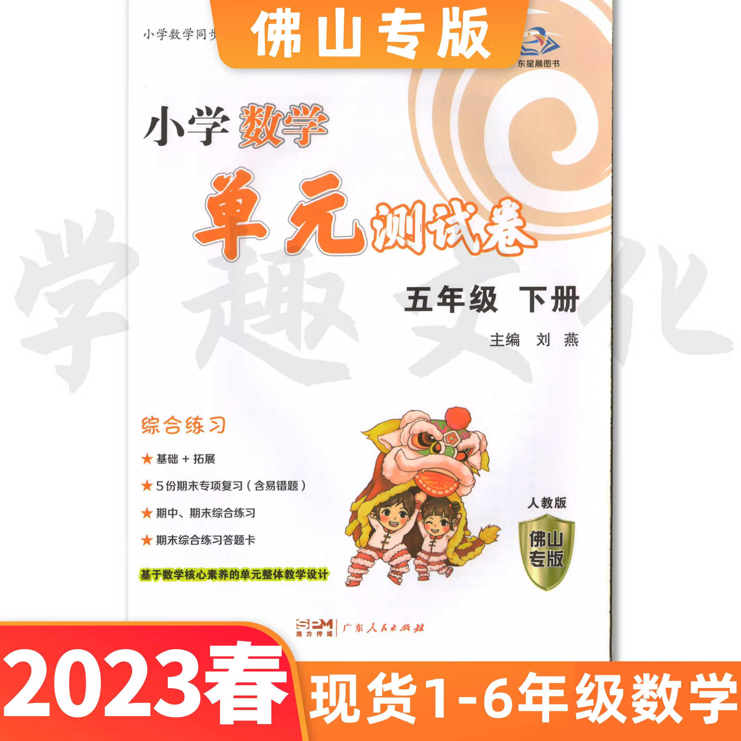 23春AB卷单元测试卷三四五六年级下册人教佛山专版 数学 二年级下