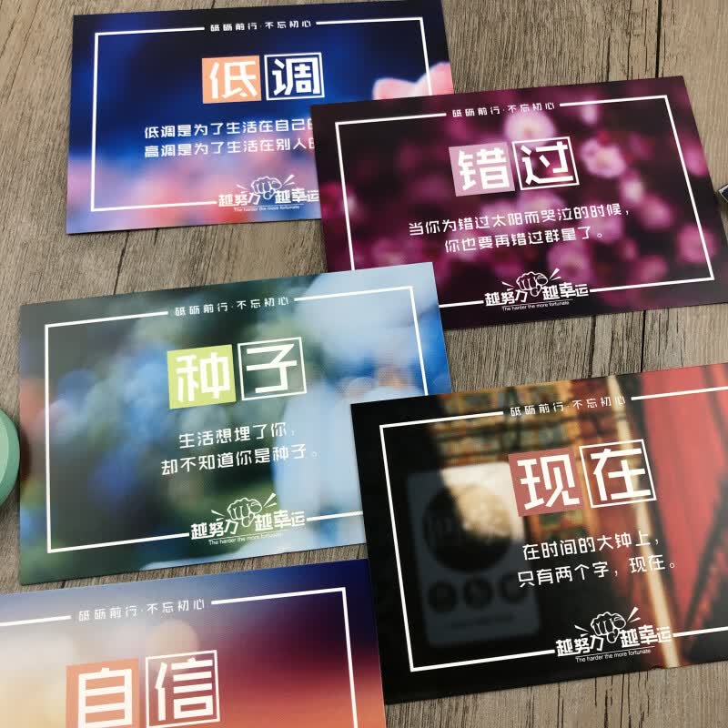 致未知的你名人名言贺卡 学生青春励志明信片小清新文艺卡片 30张 越努力越幸运彩色