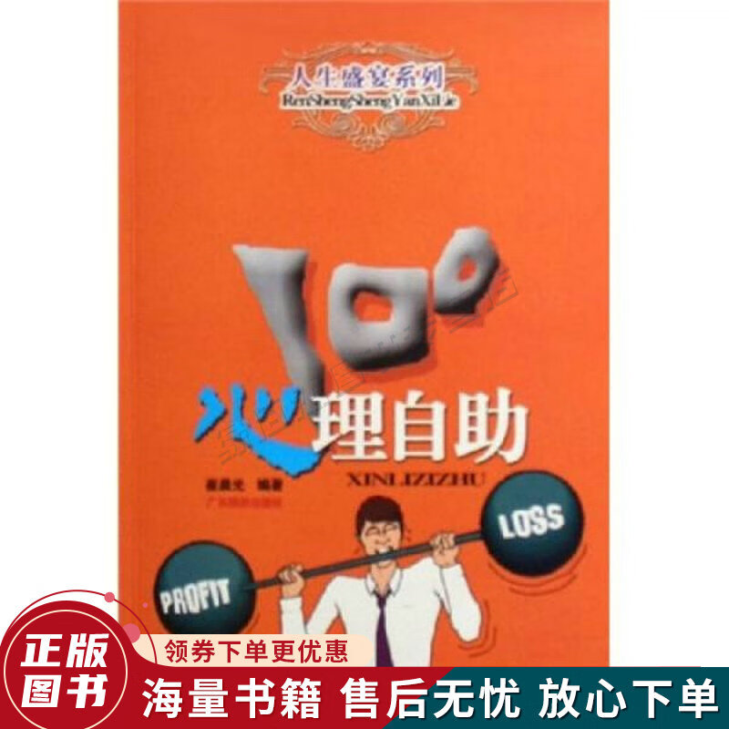 心理自助100新版