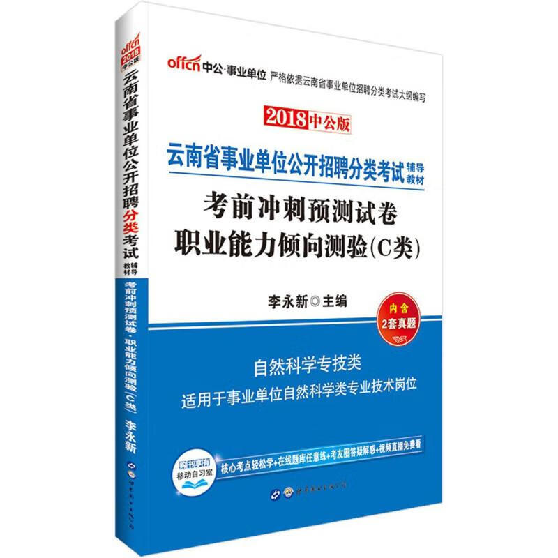 考前冲刺预测试卷(中公版)职业能力倾向测验.C类