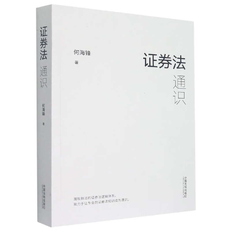 证券法通识
