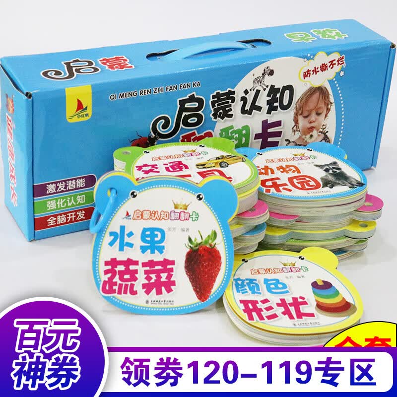 【百元神券】幼儿早教书 宝宝识字卡片儿童启蒙看图识字卡撕不烂婴儿书彩色绘本0 1 2岁婴儿彩色早教认知识物动物卡书籍
