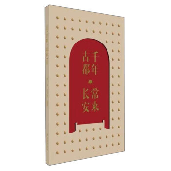 千年古都常来长安