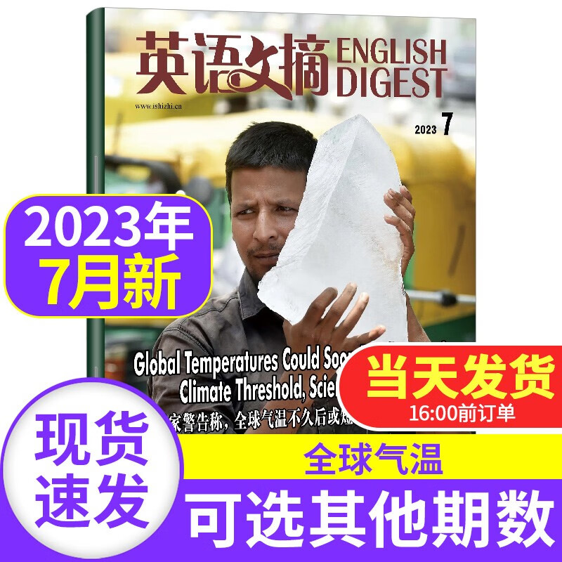 【新期到】英语文摘杂志2023/2022年【单本多期可选】大学中英双语四六级考研英文新闻外语杂志期刊书籍 2023年7月