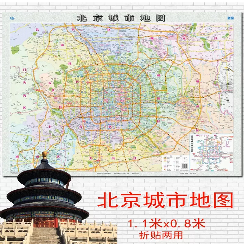 【简装纸挂图】2023全新 北京城市地图 约1.1米x0.8米纸质折叠贴图 北京市城区市情概况图