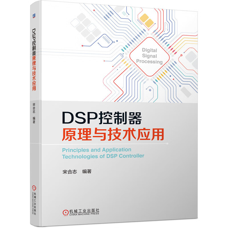 DSP控制器原理与技术应用