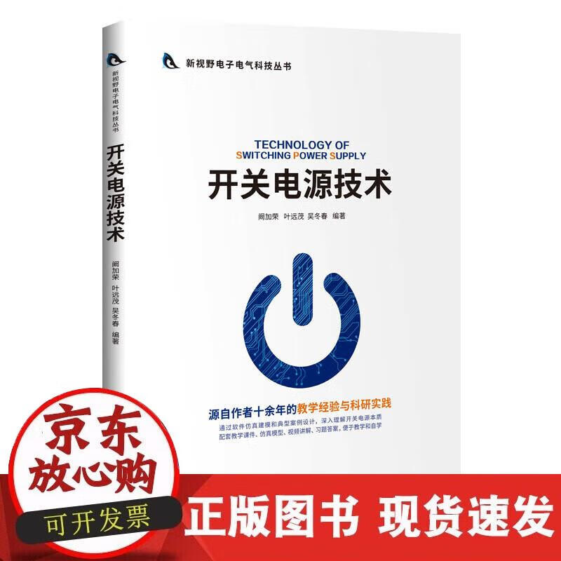【直发】开关电源技术
