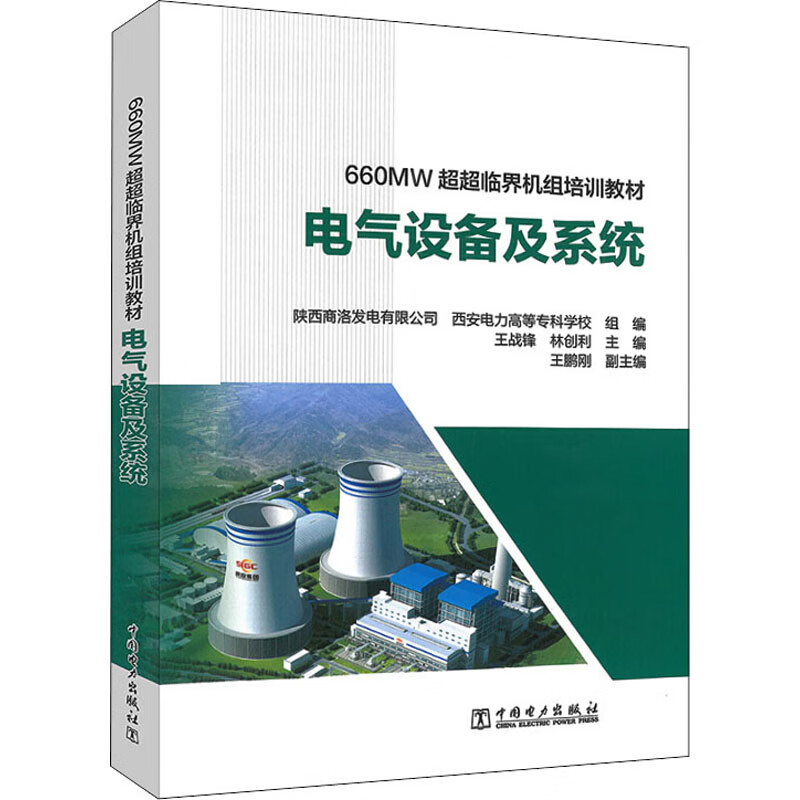 电气设备及系统 图书