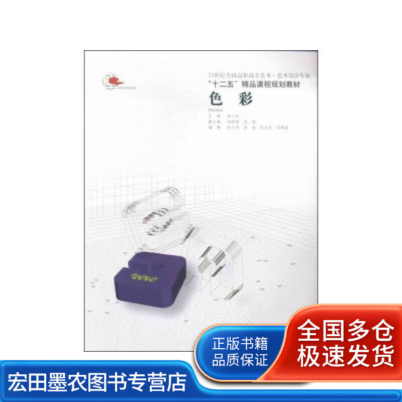 色彩9787531448037【好书】