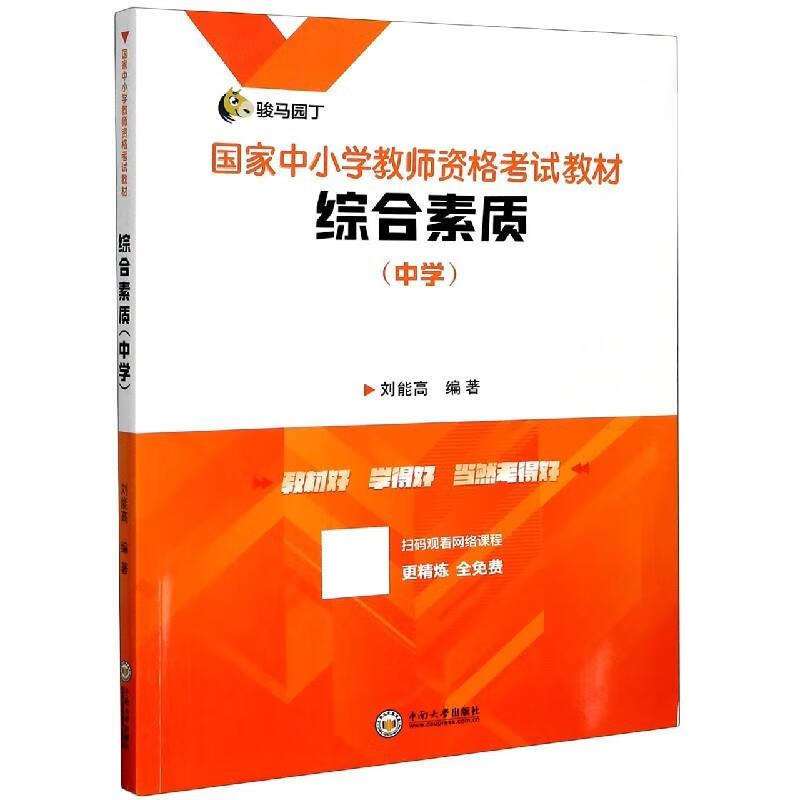 综合素质 刘能高