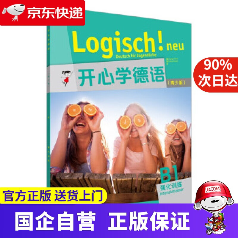 开心学德语B1 强化训练