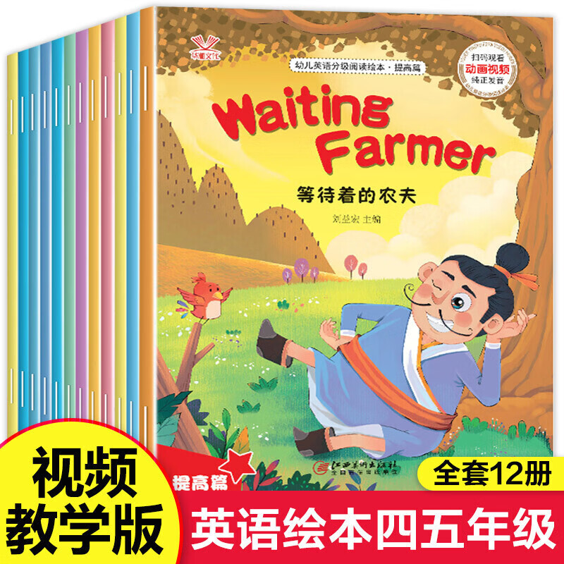 全套12册英语绘本阅读小学生三四年级五年级英语课外读物儿童英语启蒙有声绘本791012岁少儿 颜色 商品