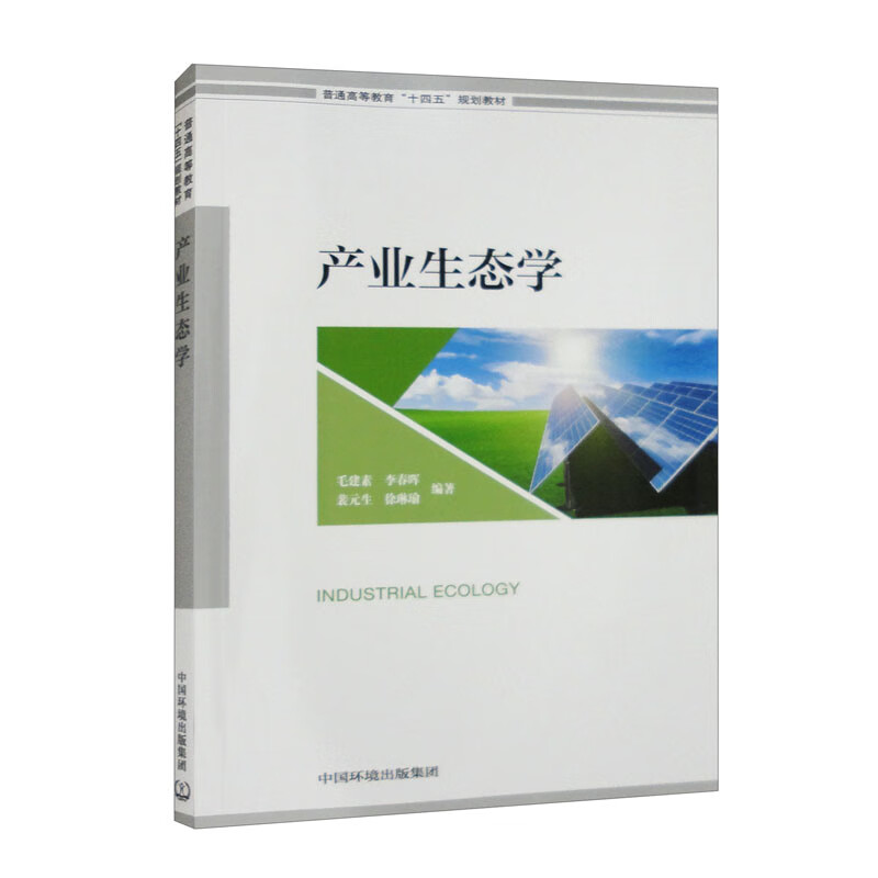 产业生态学