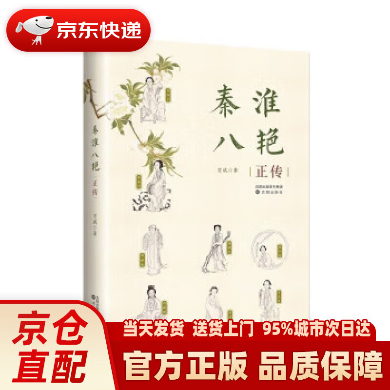 【新华】秦淮八艳正传