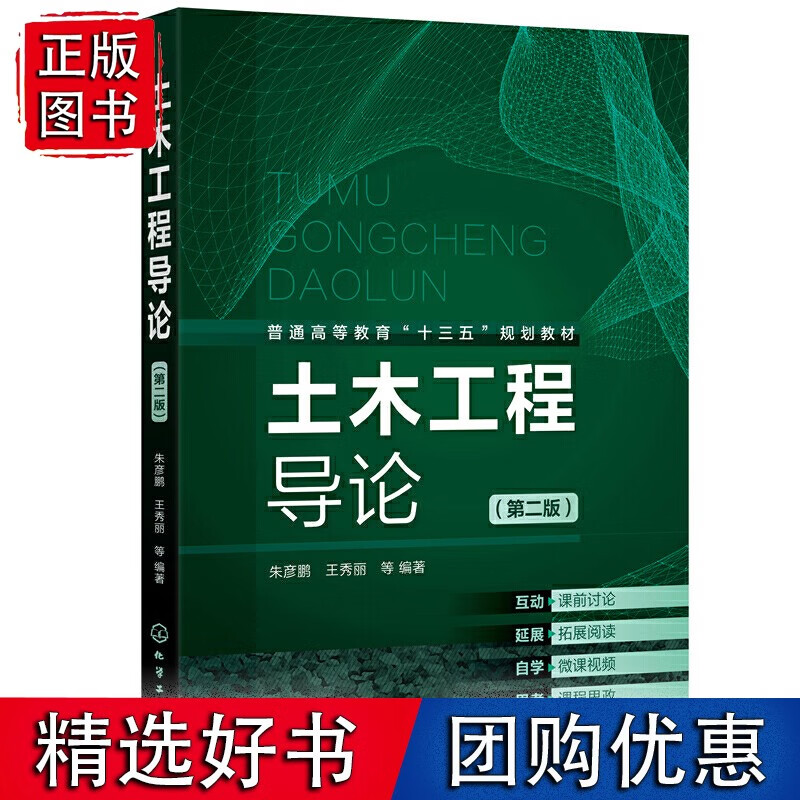 土木工程导论（第二版）（朱彦鹏）