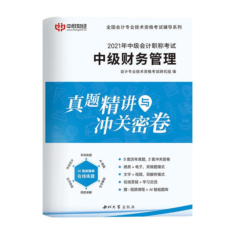 中级财务管理