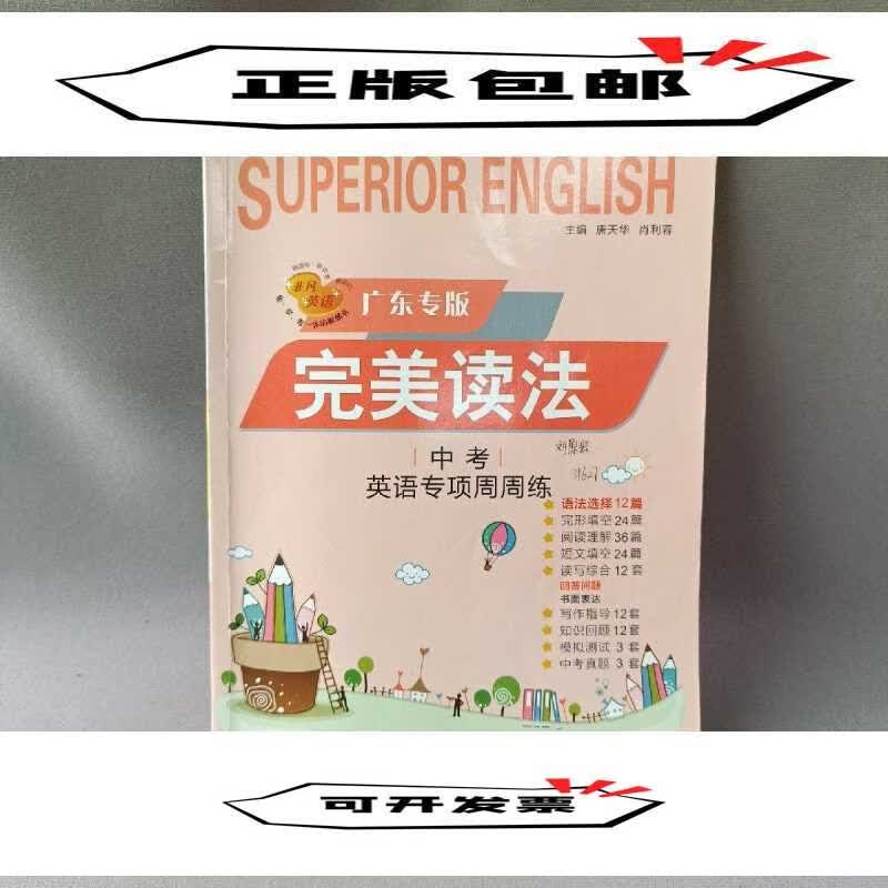 包邮 完美读法 中考 英语专项周周练