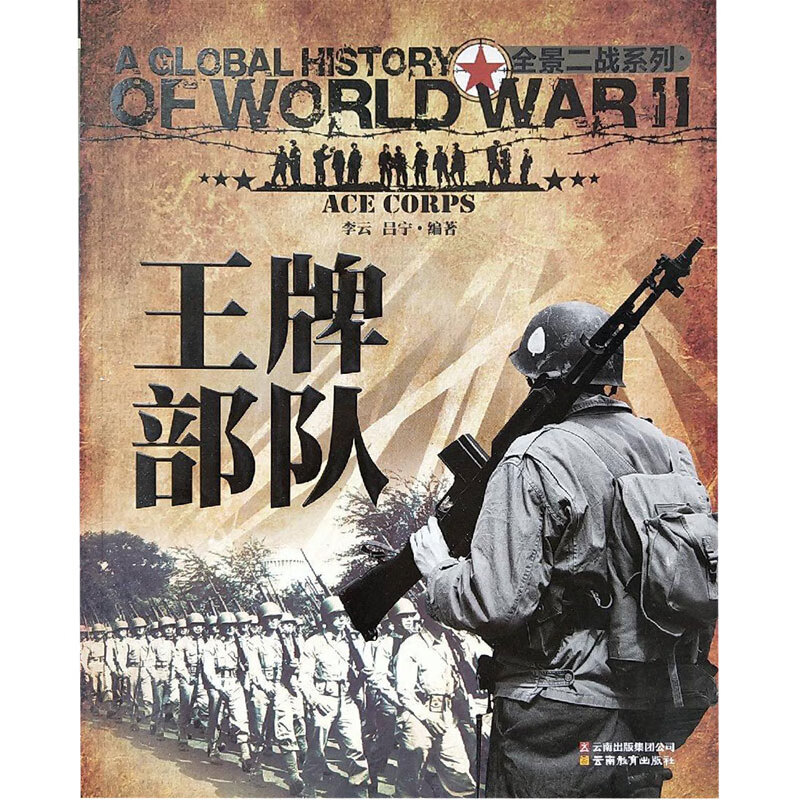 全景二战系列 王牌（彩图版）【好书】