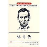 林肯传9787100014649【好书，下单速发】