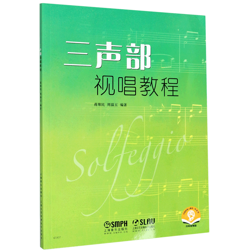 三声部视唱教程