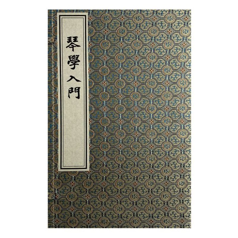 琴学入门(一函三册)
