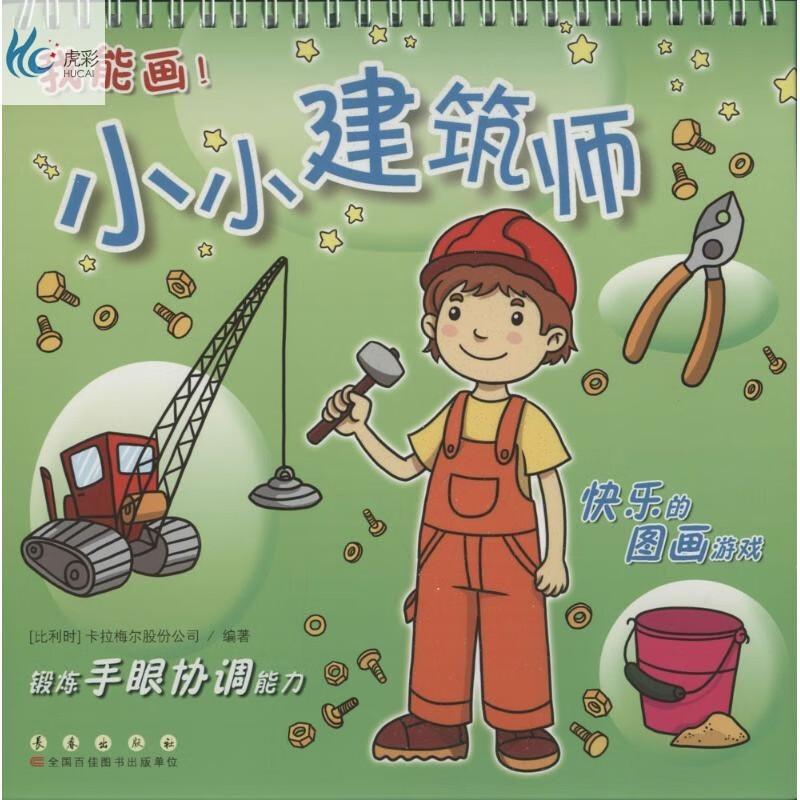 小小建筑师