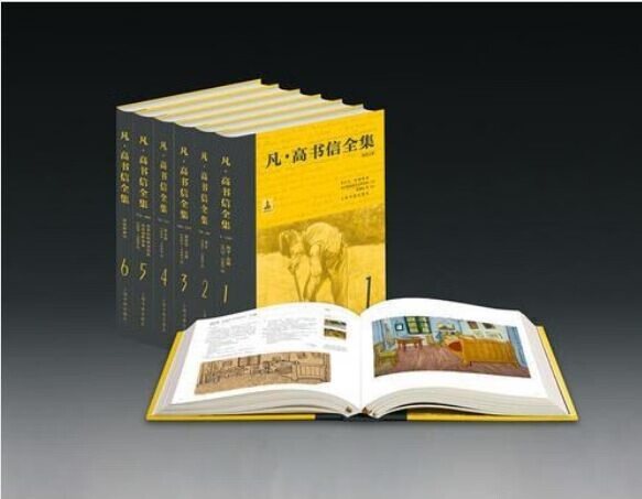 凡.高书信全集（精装本）（全6卷）