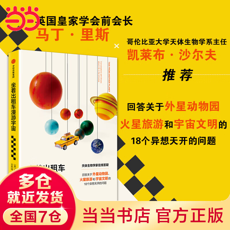 坐着出租车漫游宇宙