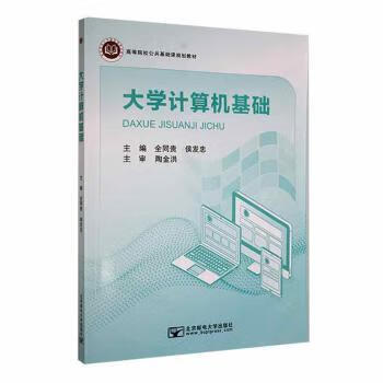 大学计算机基础