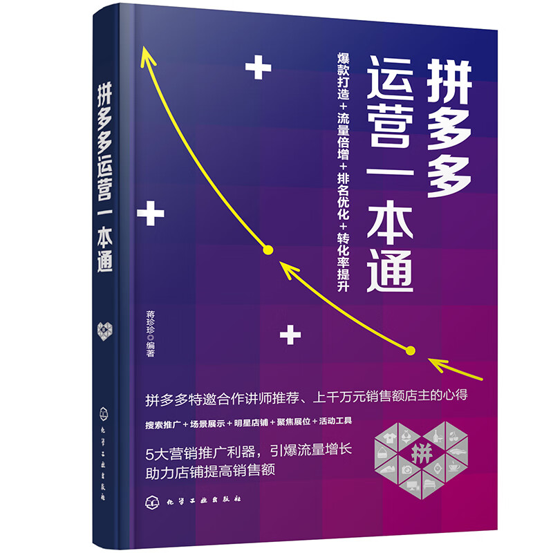 ：打造+流量倍增+排名优化+转化率提升 管理类书籍 红色