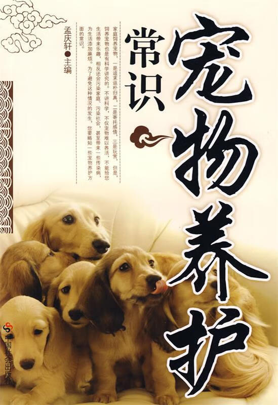 宠物养护常识