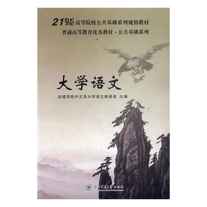 大学语文