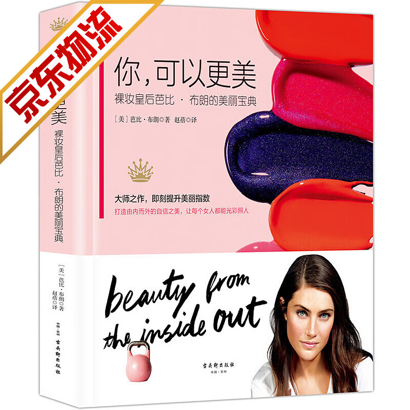 【系列自选】护肤美容书籍 你 可以更美 裸妆皇后芭比·布朗的美丽宝典