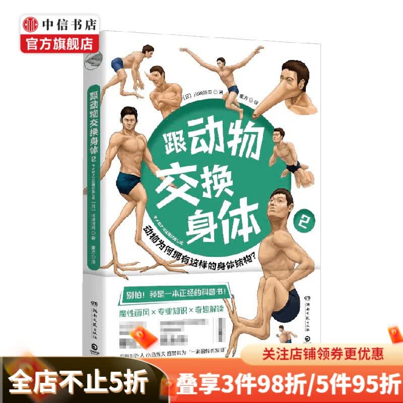 跟动物交换身体2 川崎悟司 著 漫画 中信书店