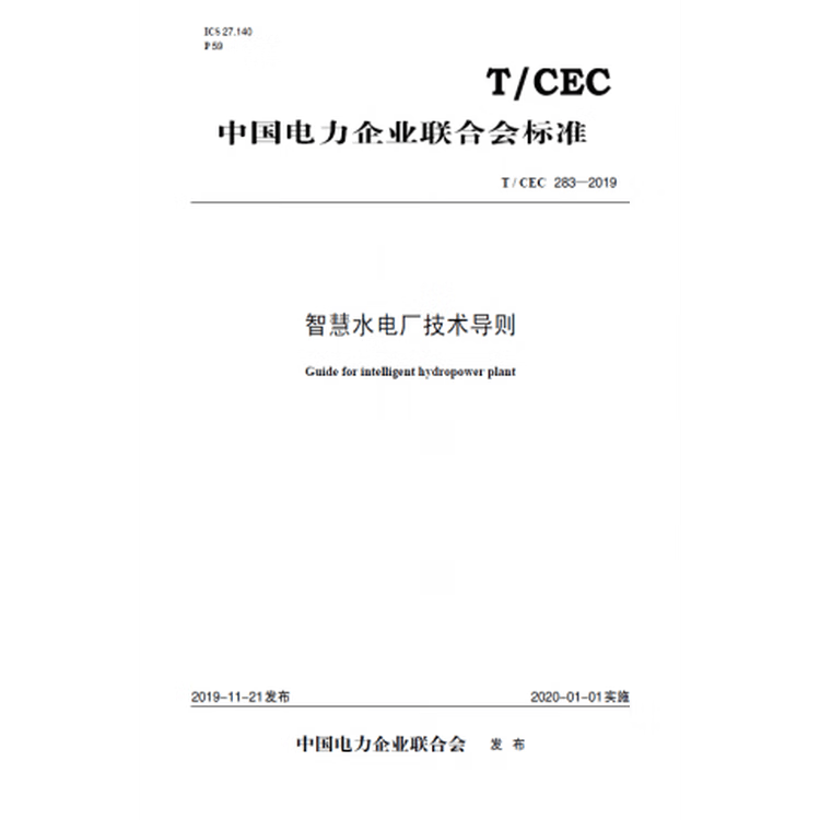 T/CEC283-2019 智慧水电厂技术导则