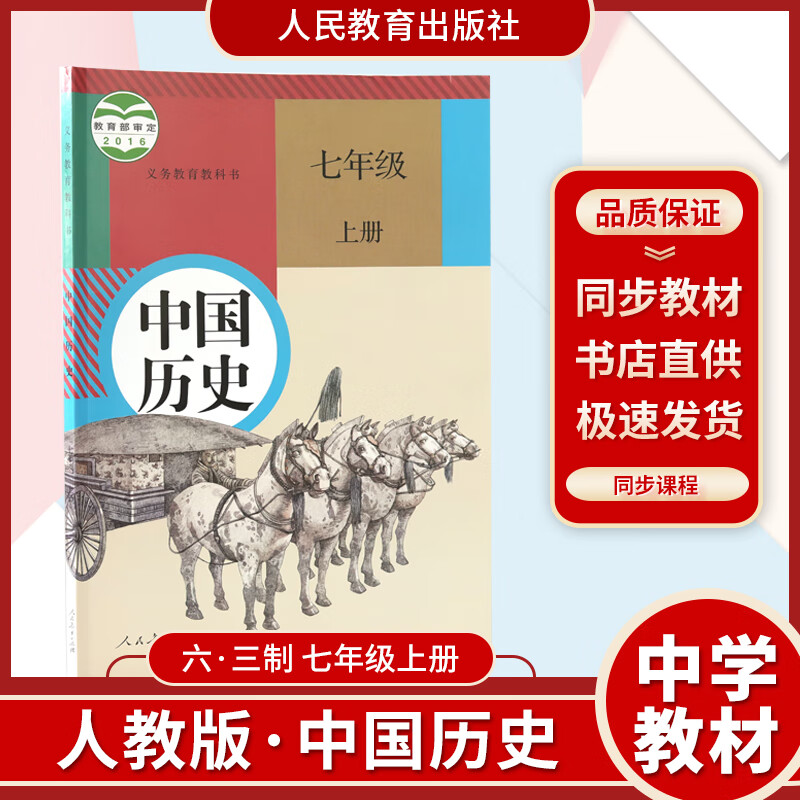2021新版六三制义务教育教科书中国历史七年级上册七上历史课本