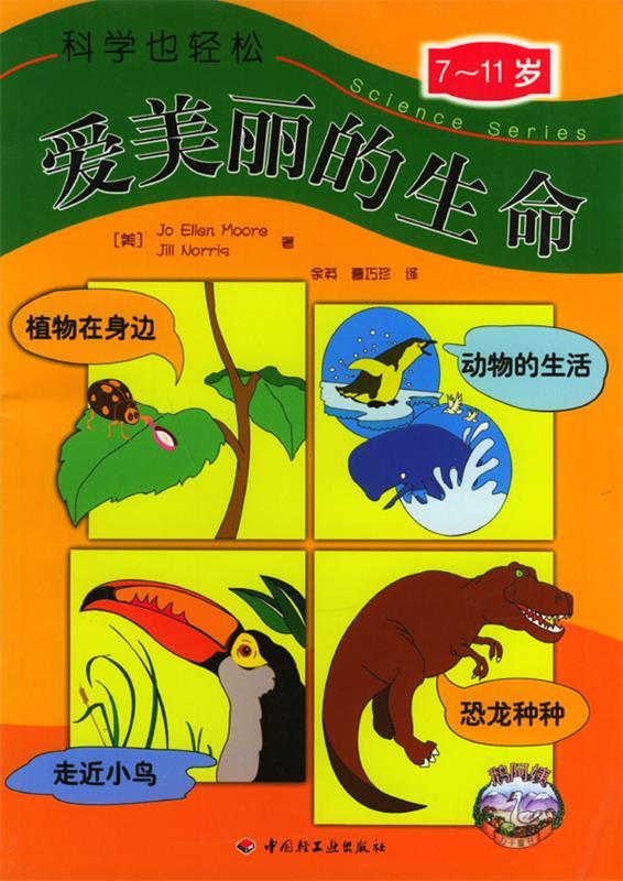 爱美丽的生命 曹巧珍 译 中国轻工业出版社 9787501932405