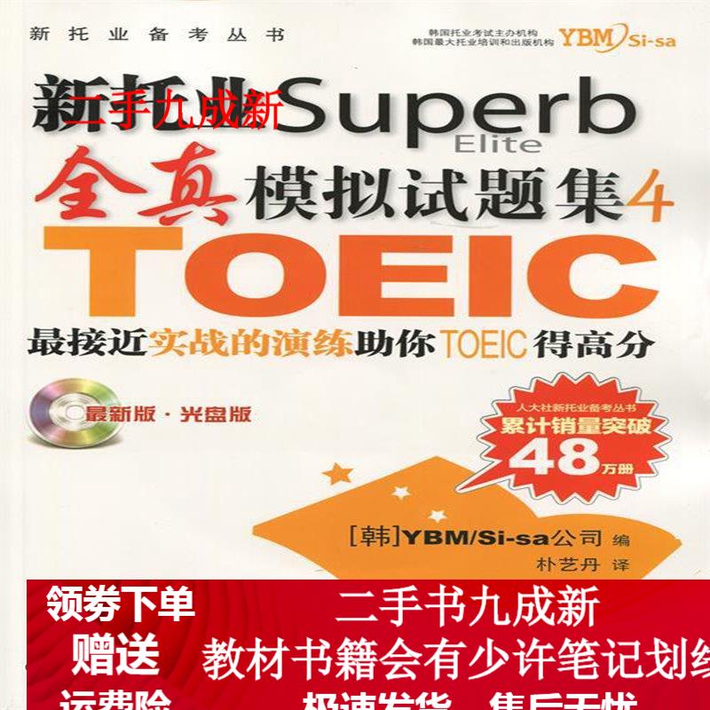 新托业全真模拟试题集4