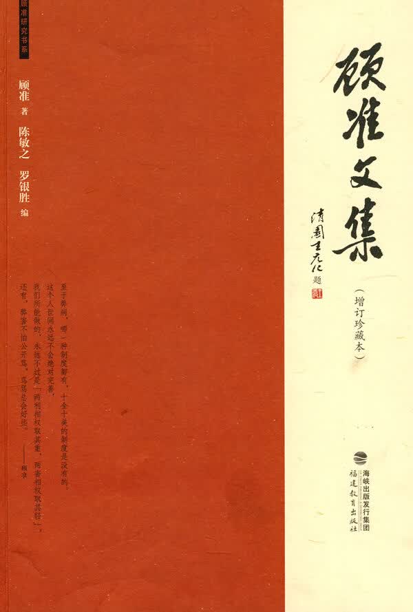 顾准文集(增订珍藏本)