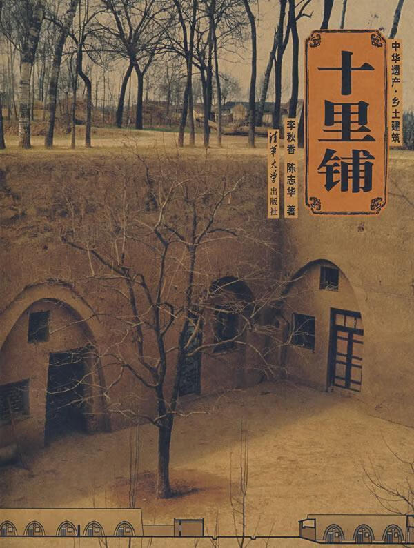 十里铺