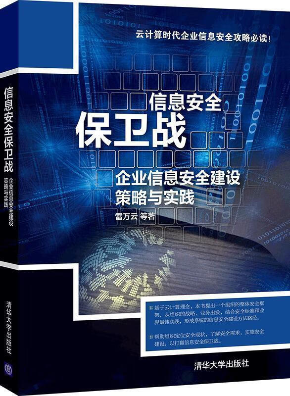 信息安全保卫战【，放心购买】