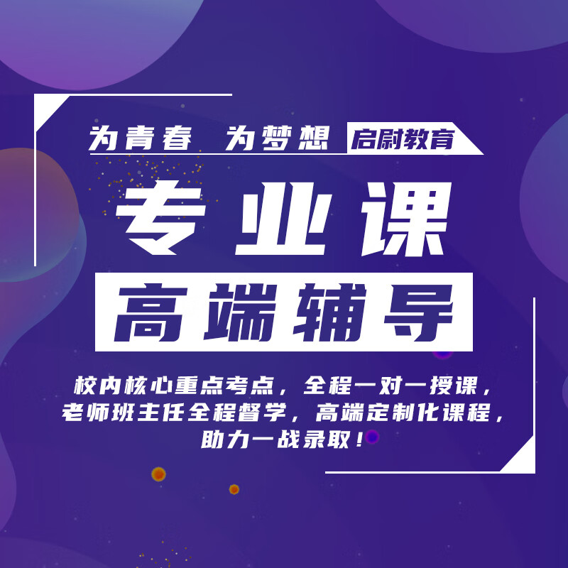 24 考研 课 辅导 一对一 提高成绩 本校 重点 辅导 试听定金随时可退