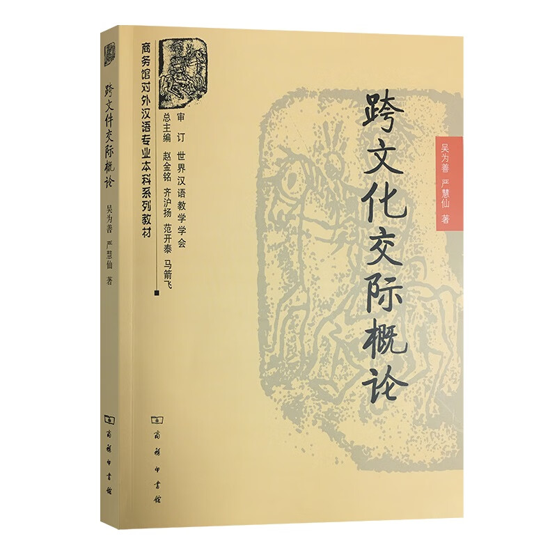 跨文化交际概论