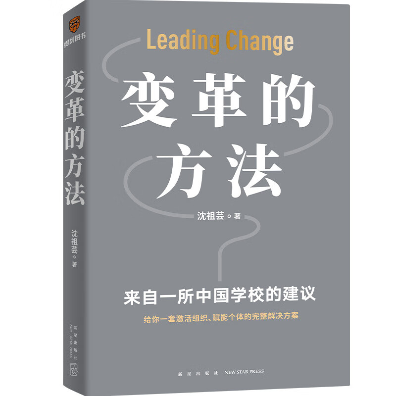 变革的方法（刘润 罗振宇，向北京市十一学校学习激活组织的方法，知识型组织变革参考书）