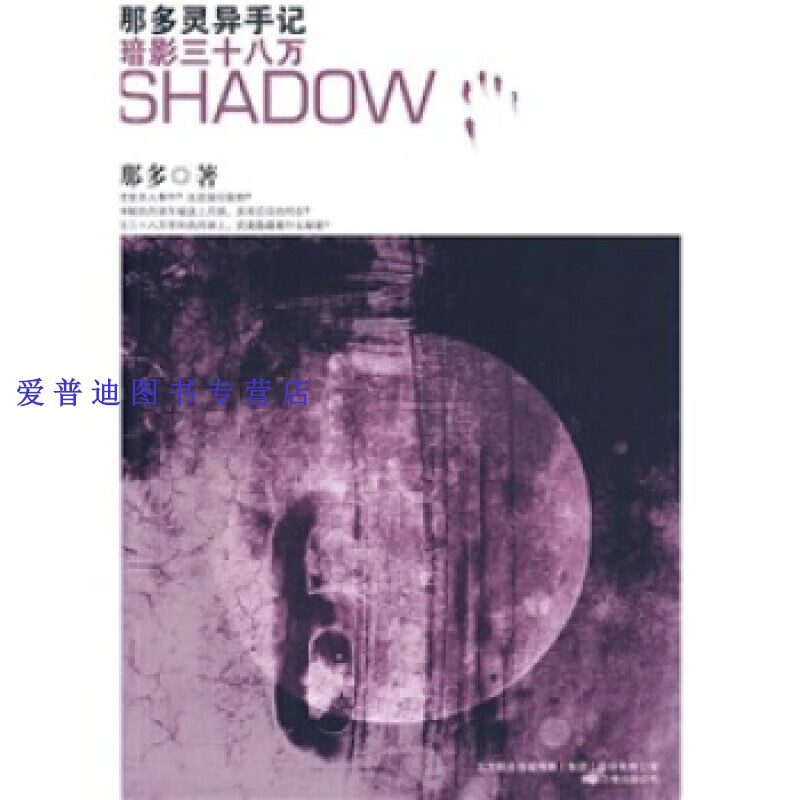 暗影三十八万 那多【，放心购买】