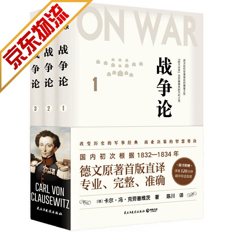 【系列自选】世界政治军事书籍 战争论(全三册)