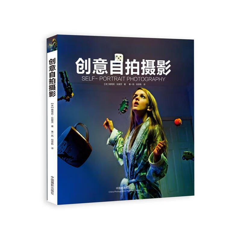 创意自拍摄影