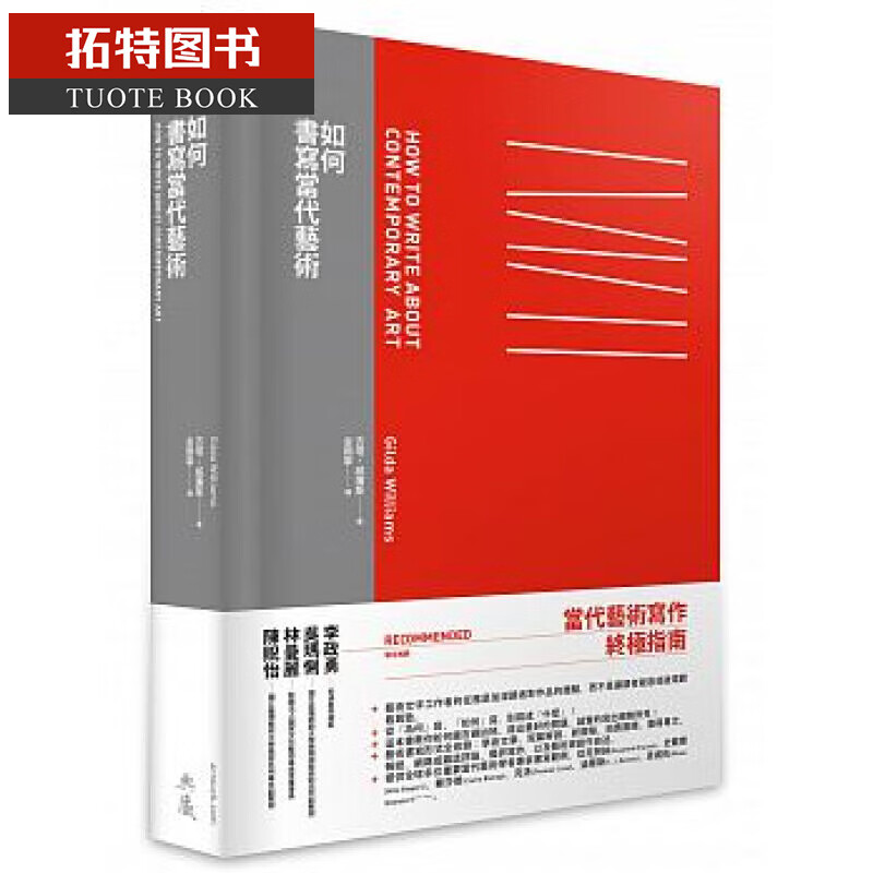 现货 如何书写当代艺术 台版原版 艺术设计 港台图书